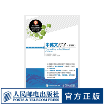 中英文打字（第4版）
