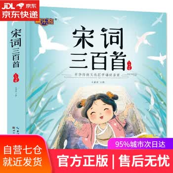 【正版图书】宋词三百首  湖北美术出版社