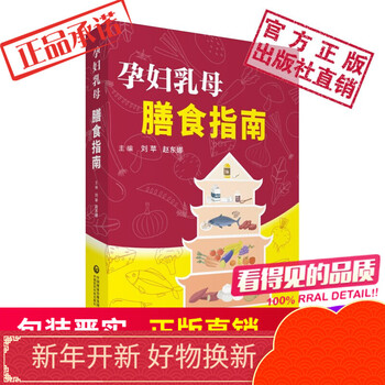 孕妇乳母膳食指南中国医药科技出版社