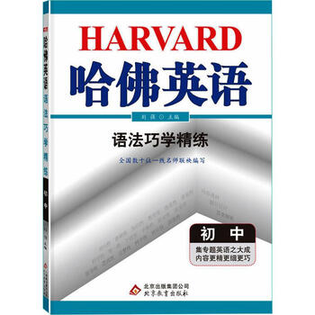 语法巧学精练 初中