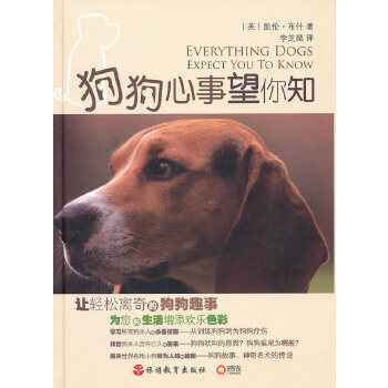 狗狗心事望你知