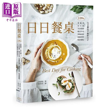 日日餐桌  港台原版 洪抒佑  木马文化 120道美味多样化料理