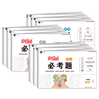 【人教版】2022小学语文数学英语必考题一年级二年级三年级四五六年级下册人教版考试考点必考题型归纳重 【语文】100分闯关必考题6下 小学通用