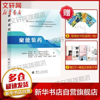 聚能装药 图书