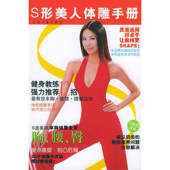 S形美人体雕手册【正版图书，放心下单】