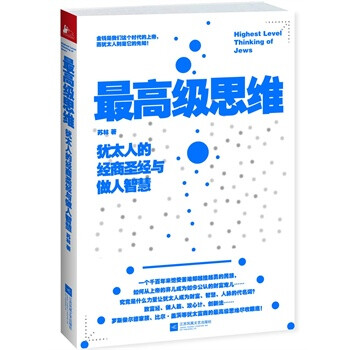 高级思维 苏林 9787539975030 江苏文艺出版社