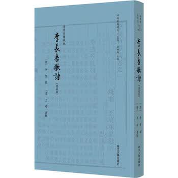 李长吉歌诗(典藏版)