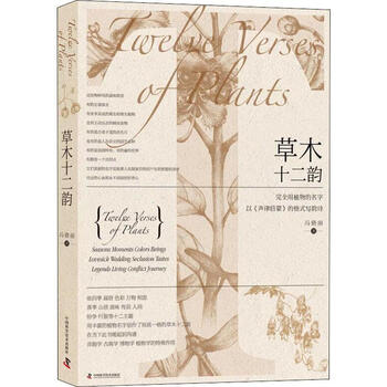 草木十二韵