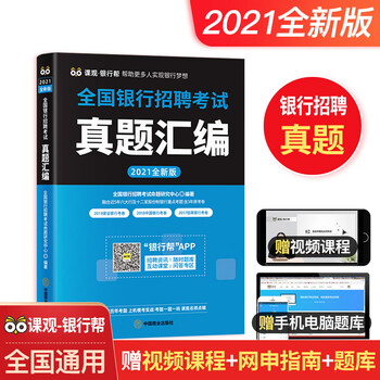 2022年全新版全国银行招聘考试真题汇编