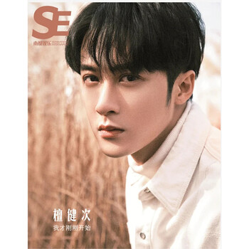 预售 南都娱乐杂志2022年7期 封面 檀健次 期刊杂志