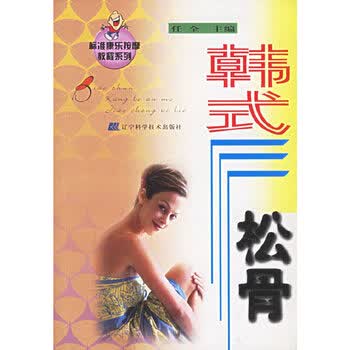  韩式松骨9787538136821