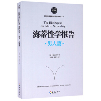 海蒂性学报告(男人篇典藏版)