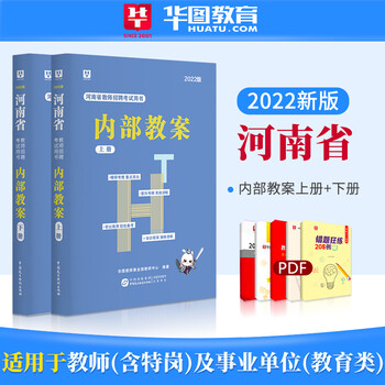 华图教育河南省招教考试用书2022教师招聘考试教育理论教材内部教案河南省教师招聘考试用书教师在编考试