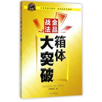 金品战法之箱体大突破