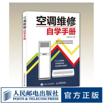 空调维修自学手册 格力空调维修 海尔空调维修 长虹空调维修 美的空调维修 空调维修视频教