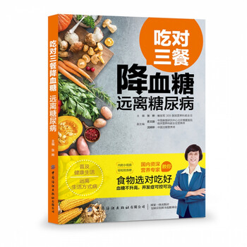 吃对三餐降血糖，远离糖尿病