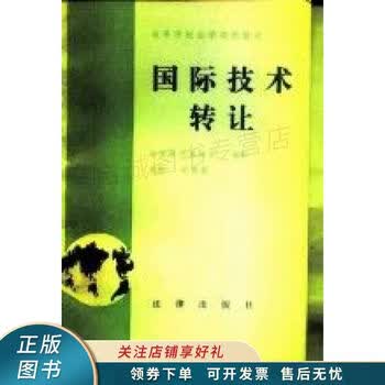国际技术转让 郭寿康