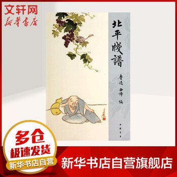 北平笺谱 鲁迅等编 中国书店出版社