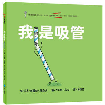 预售 艾美．克萝丝．罗森朵 我是吸管 维京