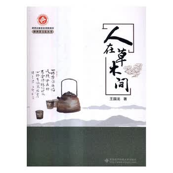 人在木间/文化/书籍