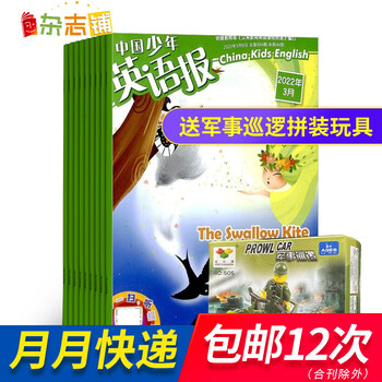 包邮中国少年英语报三四年级版杂志铺 2022年7月起订阅 1年共12期 小学生中英双语读物 小学生英语学习辅导教辅资料三四年级课外阅读双语故事期刊 中国少年儿童出版总社出版