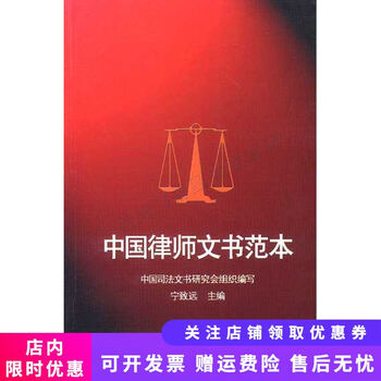 中国律师文书范本