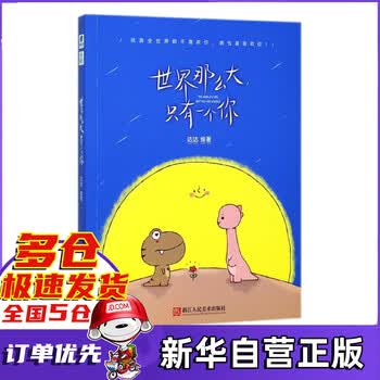 世界那么大只有一个你
