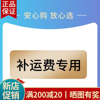 补运费专用链接  拍前咨询客服 单拍不发货 此链接不参与店铺任何活动