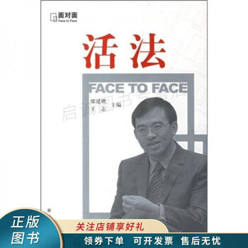 活法 梁建增