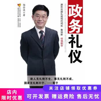 政务礼仪