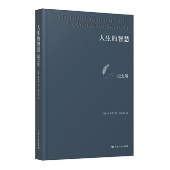 教育家叔本华 人生的智慧（纪念版）