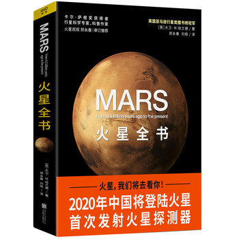 火星全书9787559636751