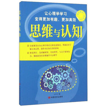 思维与认知卜兴丰中国言实出版社9787802508156 哲学书籍