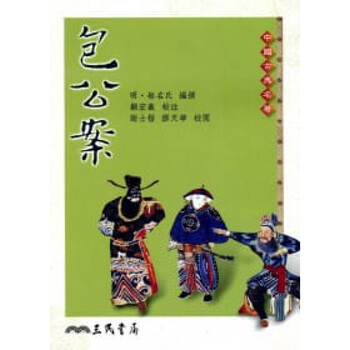 现货台版 包公案 宋朝名臣包拯断狱故事的公案小说文学