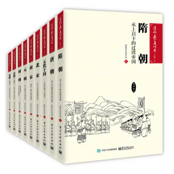 漫画上下五千年·下篇（共9册）