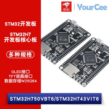 STM32H7开发板 STM32H750VBT6 核心板 STM32H743VIT6 开发板 STM32H750VBT6/核心板【图片 价格 ...