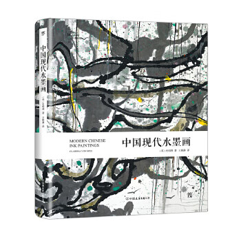 现代水墨画 9787505740495