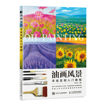 油画风景手绘实例入门教程/9787115582171/人民邮电/