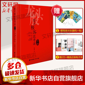 股市极客思考录 十年磨一剑之龙头股战法揭秘 升级版