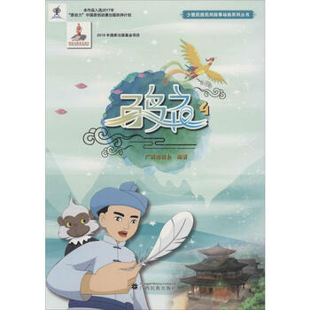 百鸟衣 4