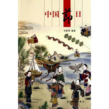 中国节日 文化 书籍