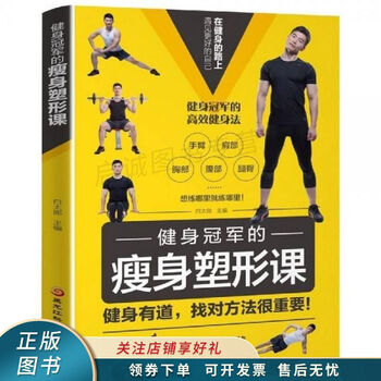 健身冠军的瘦身塑形课 白太郎