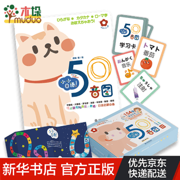小小日语50音图 儿童日语启蒙  五十音图 闪卡 纸板书 日语学习桌游 亲子互动 同