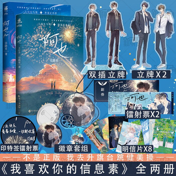 特别印签版 阿也1  2 引路星原名我喜欢你的信息素实体书小说男神学霸路星辞×二世祖校霸段嘉衍晋江青春文学新视角图书正版 阿也1+阿也2