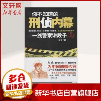 你不知道的刑侦内幕(1)
