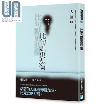 比句点更悲伤 港台原版 大师兄 宝瓶文化 你好 我是接体员 作者新作 张大春强力推荐