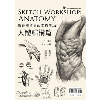 现货台版 数位艺术家的素描簿vol 1 人体结构篇美术素描适合初学者构图的基本原则艺术