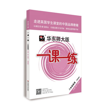 2022春适用一课一练·增强版N牛津版八年级英语(第二学期)
