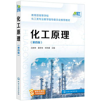 化工原理（吕树申）（第四版）