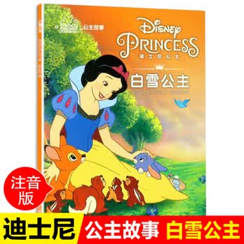 迪士尼绘本故事书公主动画注音版白雪公主和七个小矮人小学一二年级阅读课外书阅读带拼音漫画老师推荐